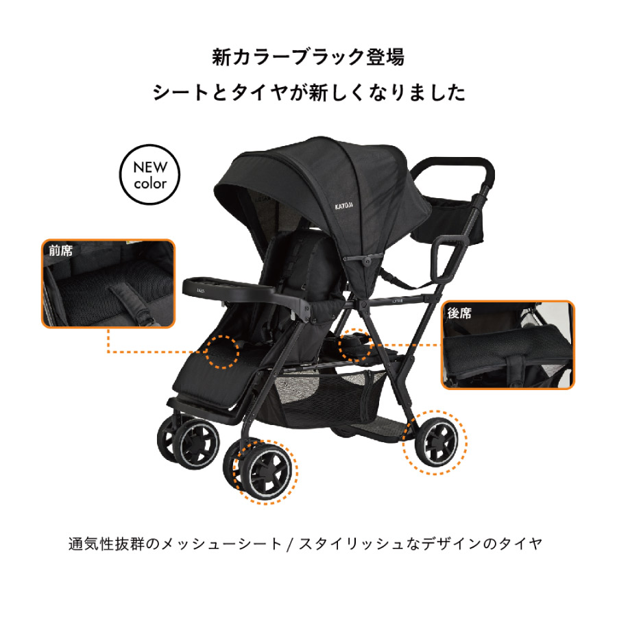 カトージ 二人乗りベビーカー 二人でゴー（ブラック）後席＋キッズボードで座っても立っても乗れる2WAY仕様【前席：4ヶ月～体重20kg/後席 ...